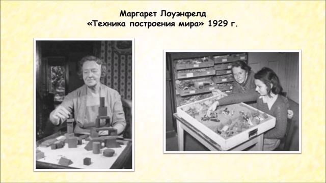 Использование песочной терапии в работе с детьми с нарушением интеллекта