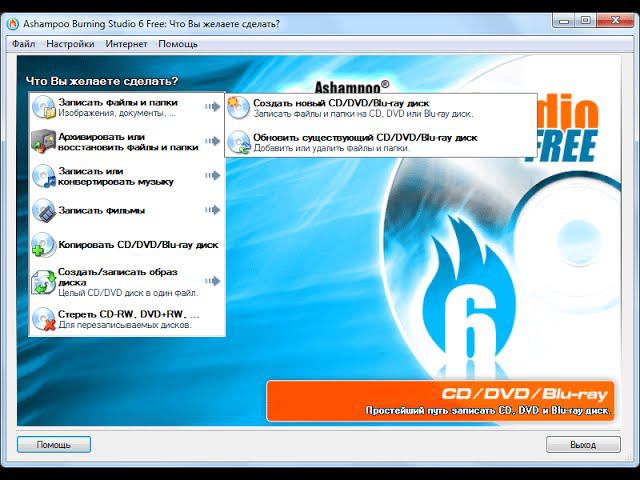 Ashampoo Burning Studio 6 Free — бесплатная программа для записи дисков