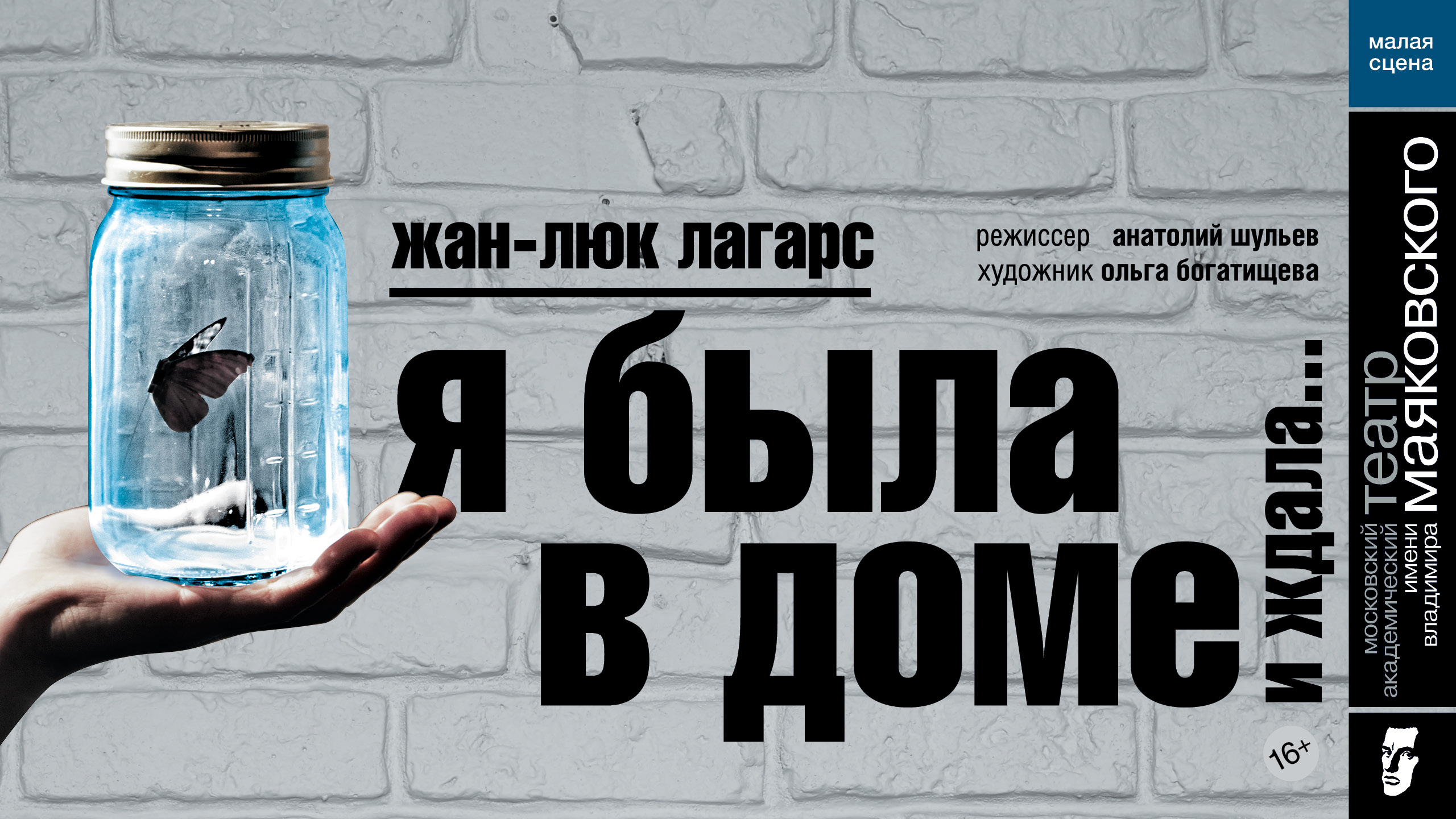 Я была в доме и ждала. Театр Маяковского.mp4