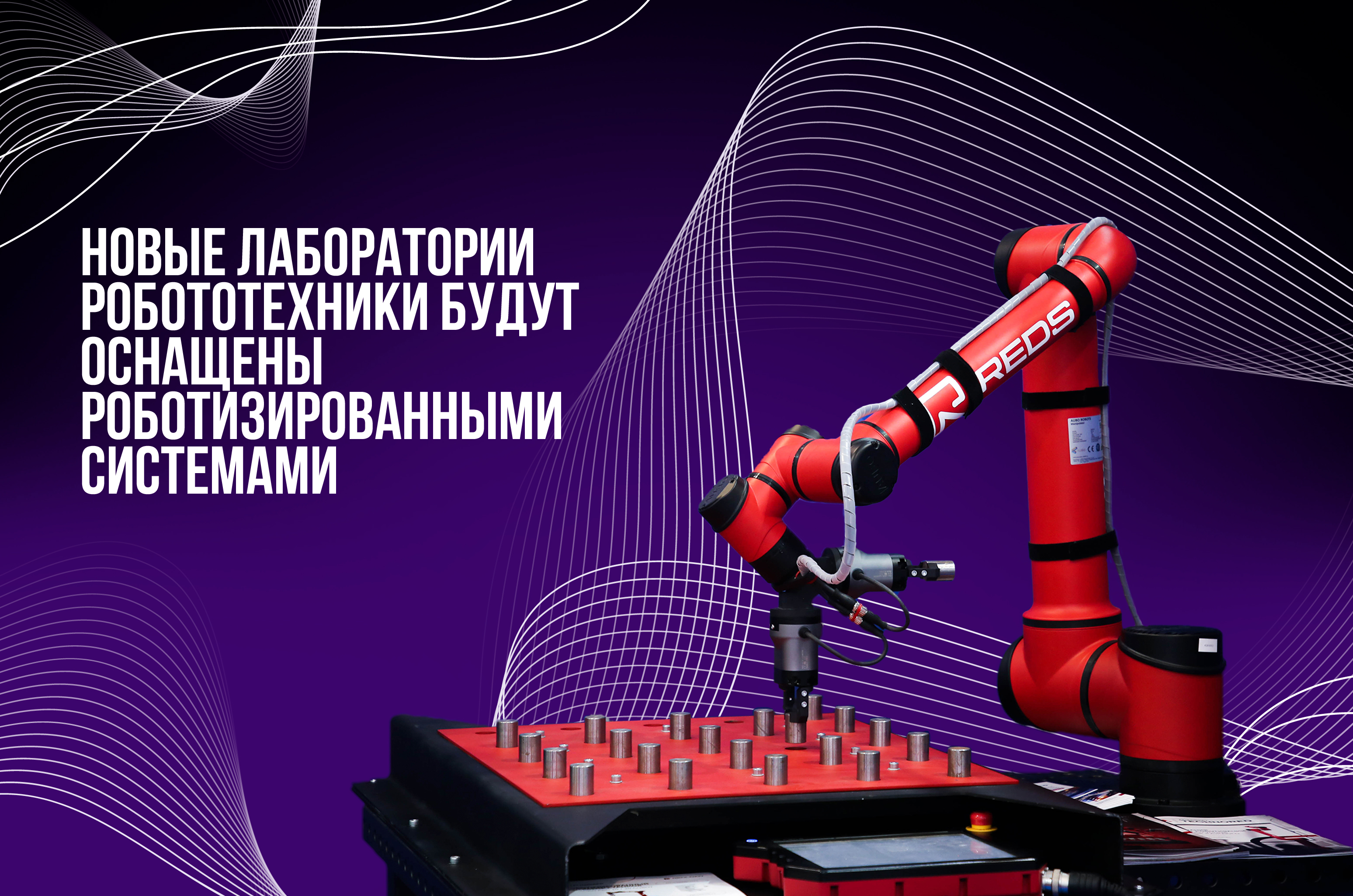 РЭУ им. Г.В. Плеханова откроет новую лабораторию робототехники