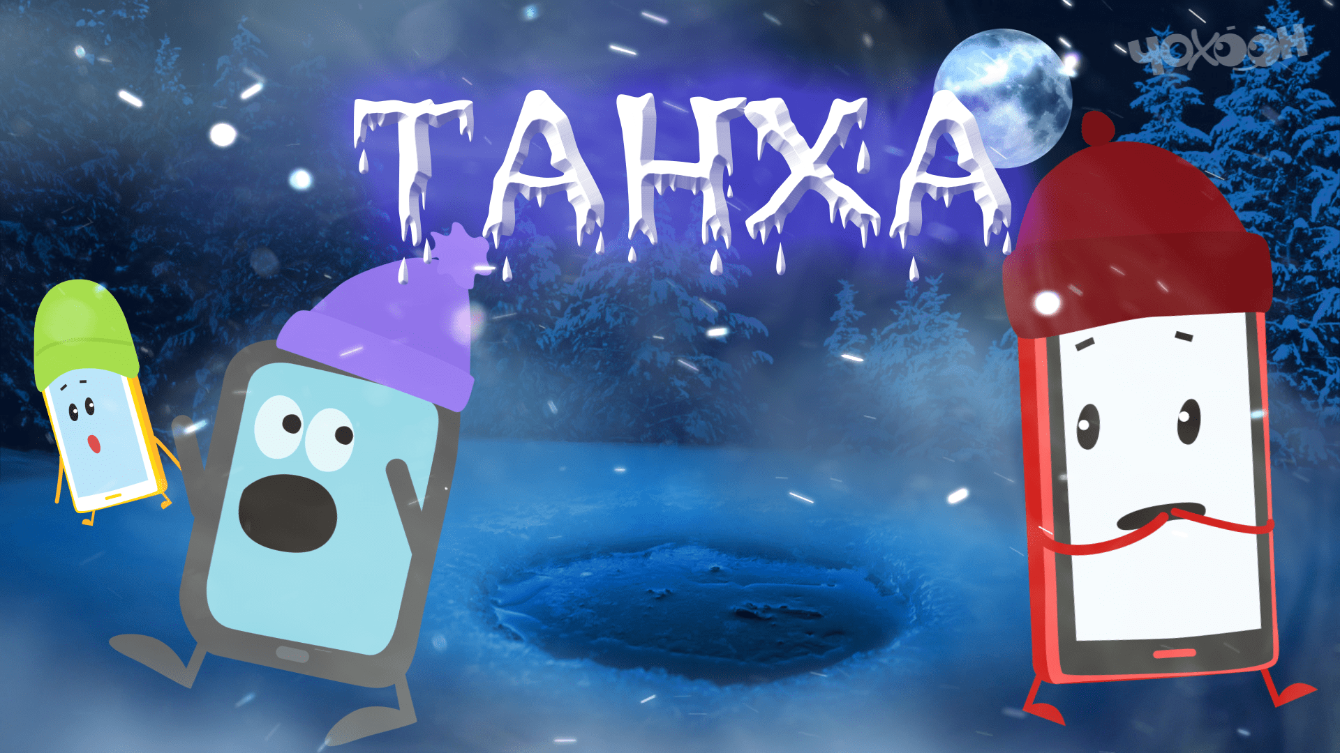 Смартпуонаптар түбэлтэлэрэ | Таҥха