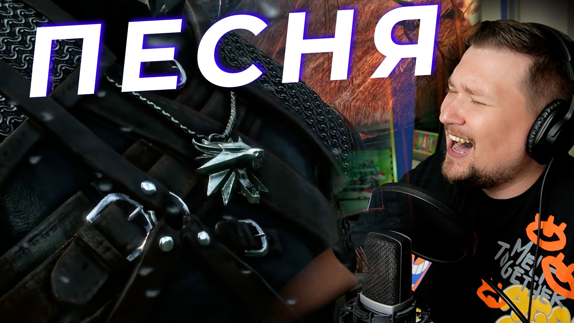 Ведьмаку заплатите чеканной монетой (BBLOG кавер)