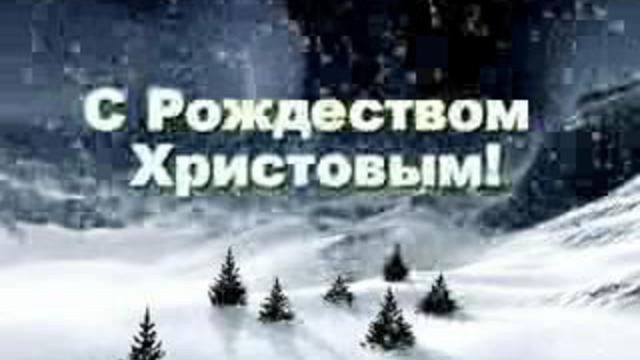 Рождественские поздравления пасторов церквей