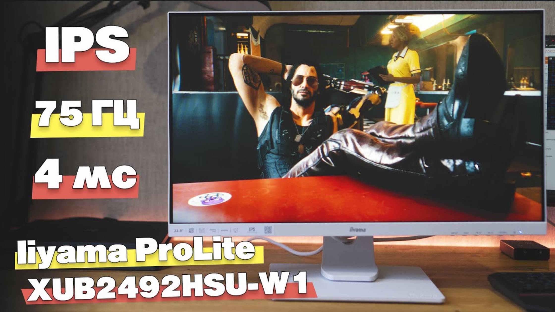 Обзор монитора Iiyama ProLite XUB2492HSU-W1. IPS матрица, FULLHD, 75гц, 4мс отклик.