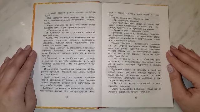 А. Толстой. Золотой ключик. Глава 3