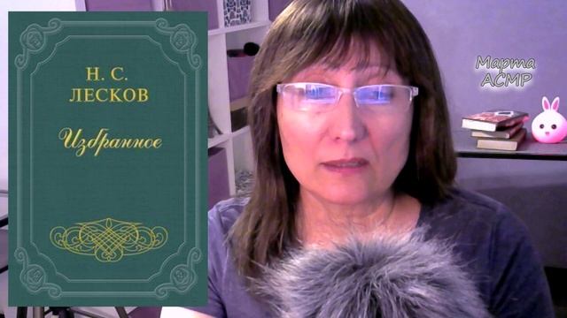 АСМР ЧТЕНИЕ ЛЕСКОВ Старый гений ASMR soft spoken