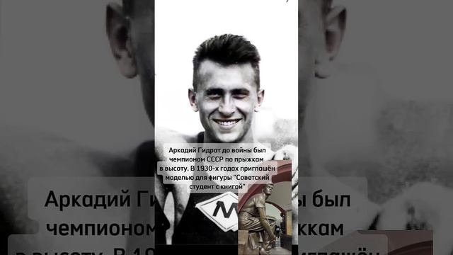 Пропавший в боях на Синявинских высотах Аркадий Гидрат