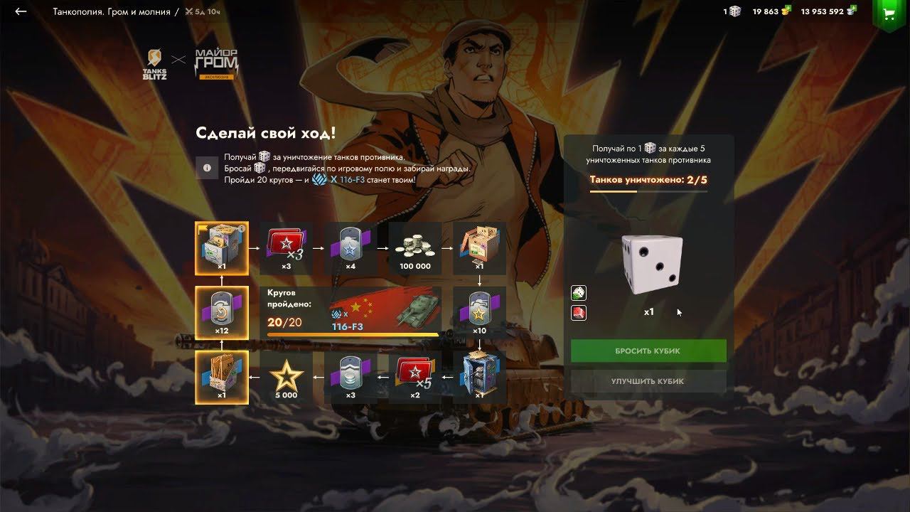 Бросаем Кубики в Ивенте Майор Гром.