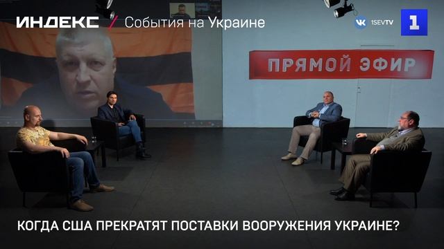 Когда США прекратят поставки вооружения Украине?