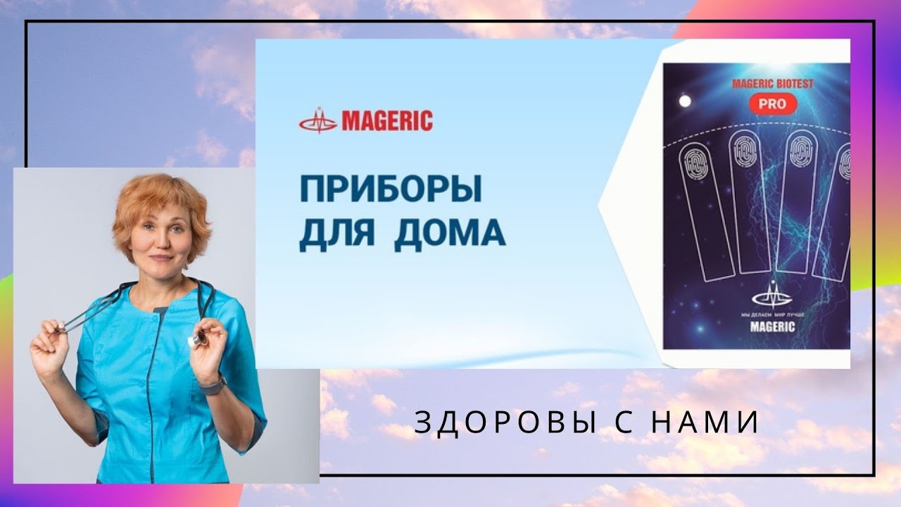 Диагностика на Мажерике - обучение онлайн.mp4