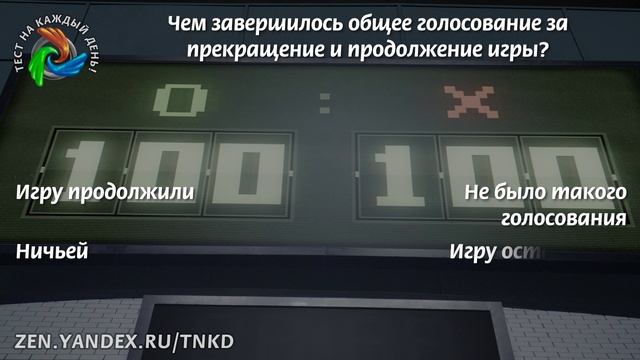 Тест. Игра в кальмар. 1-ый сезон, 2-ая серия. СЕРИАЛ. Легкий(21 вопрос)