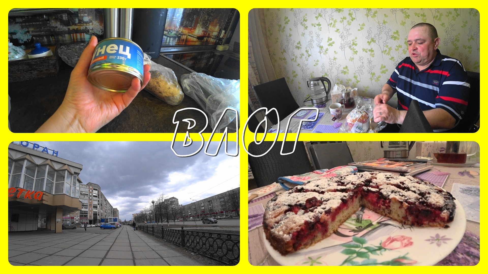 VLOG мой выходной /готовлю салат, вишнёвый пирог/будни