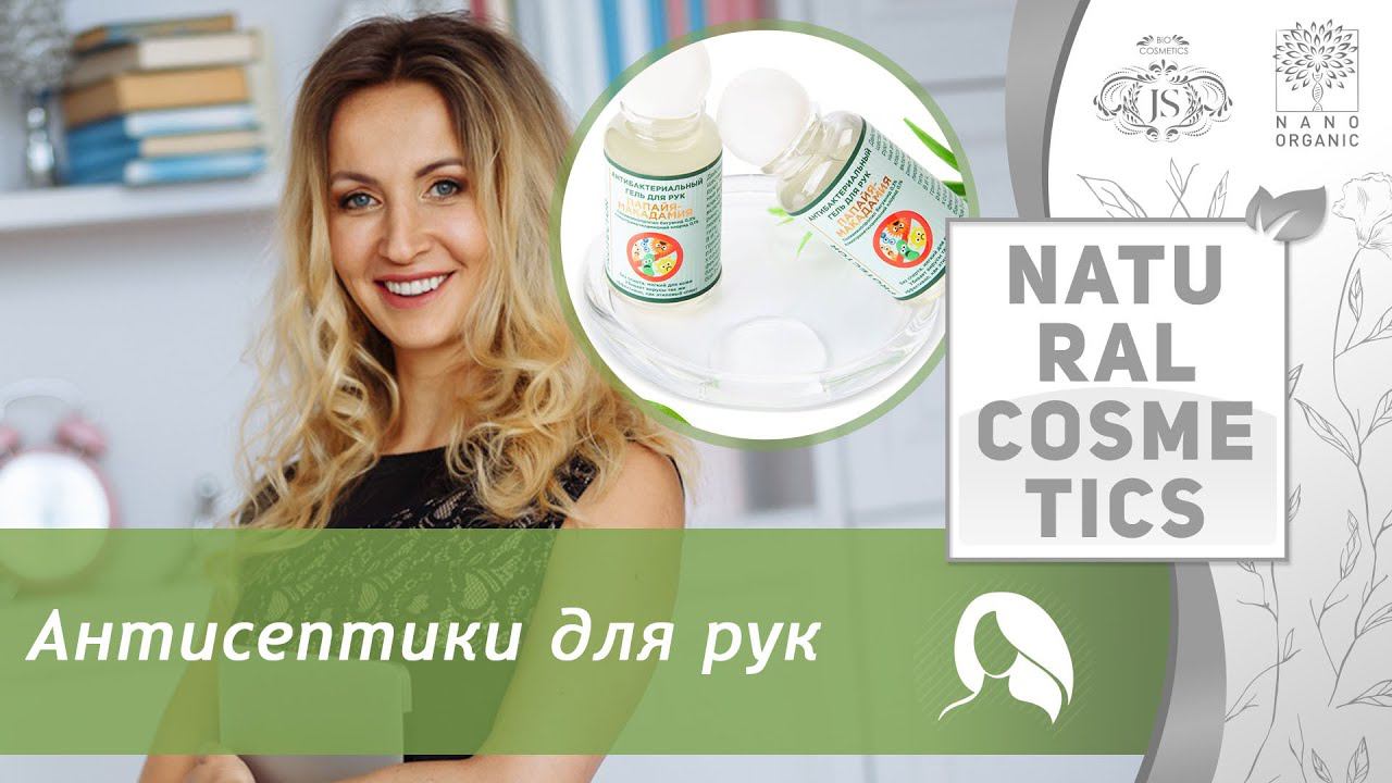 Антисептики для рук. Как оптимально выбирать дезинфектант. Мифы и реальность. Часть 4.