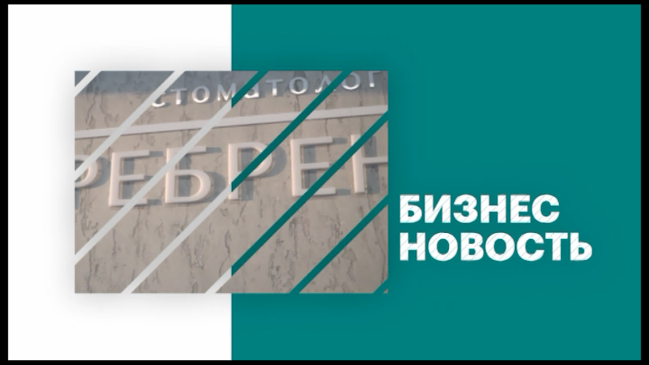 Бизнес-новость | Стоматология «Серебренников»