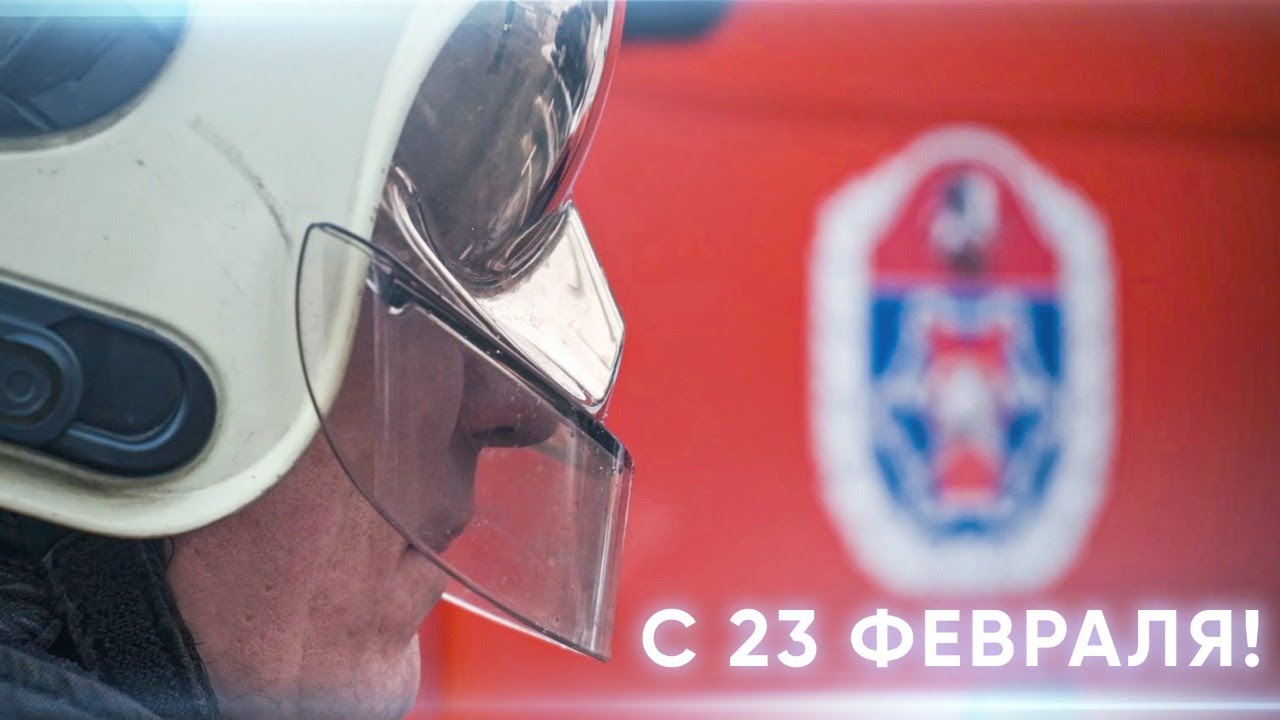 С Днём защитника Отечества!