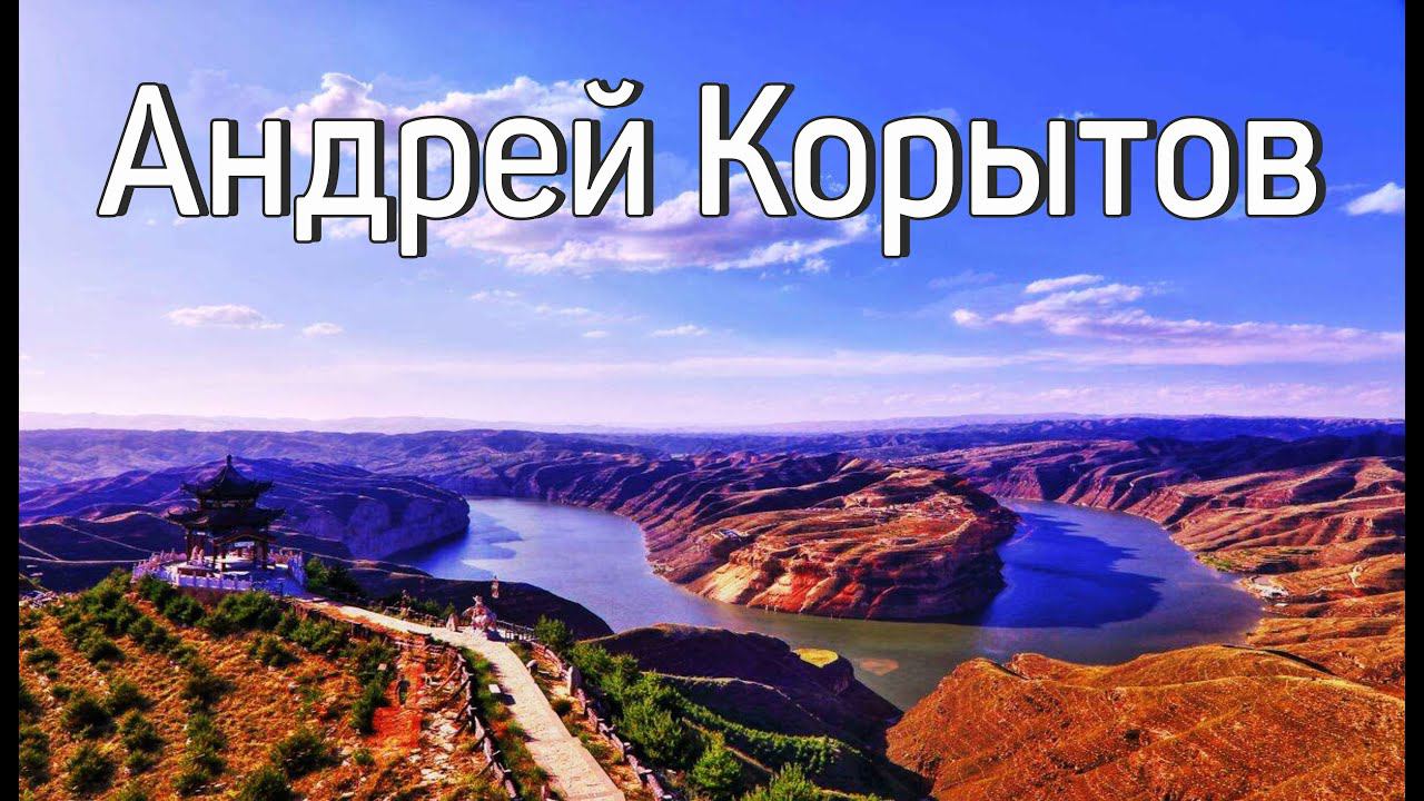 15.03.2024 | Андрей Корытов | Следуй за Словом