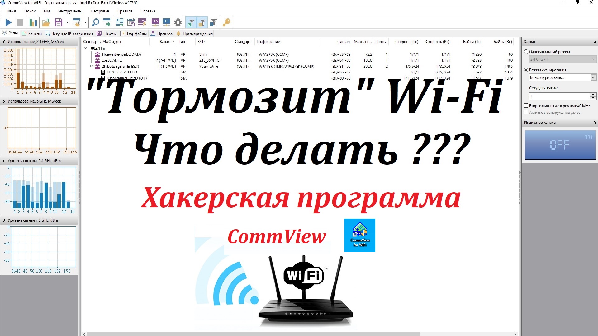 "Тормозит" Wi-Fi, что делать?