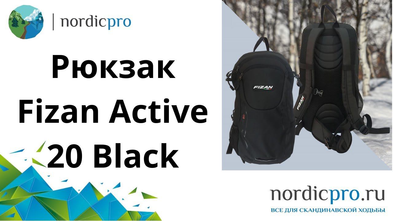 Рюкзак Fizan Active 20 Black