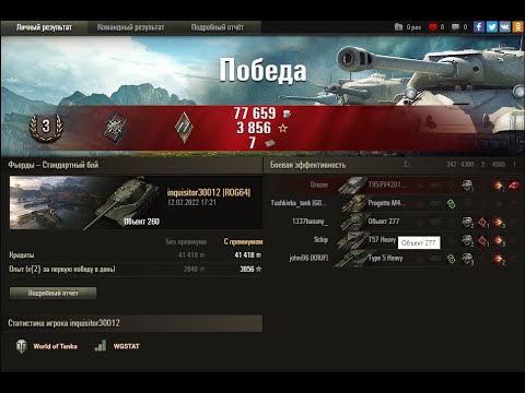 объект 260, победа чудом.