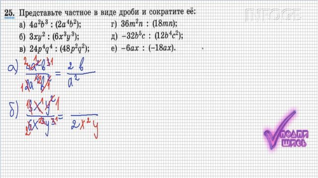 № 25 алгебра 8 класс Макарычев Ю.Н..mp4
