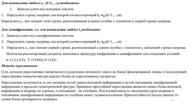 Лекция 4 МиСЗКИ