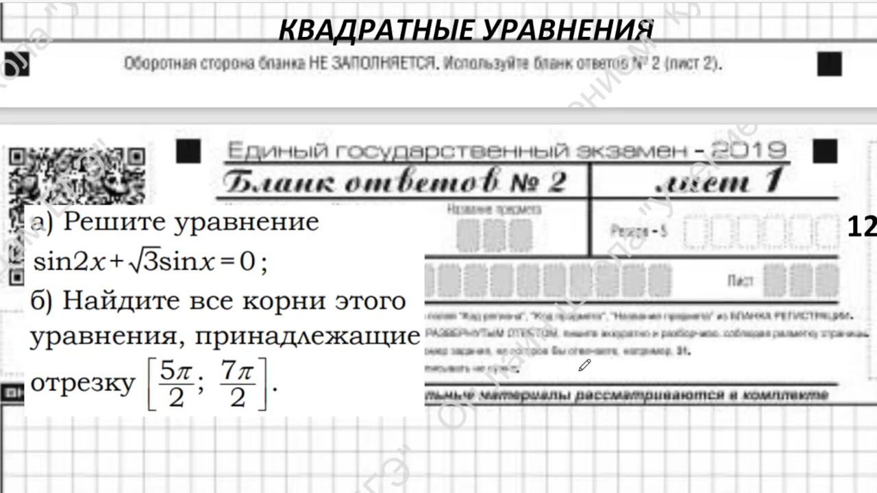 13 Ур Кадрат 2часть