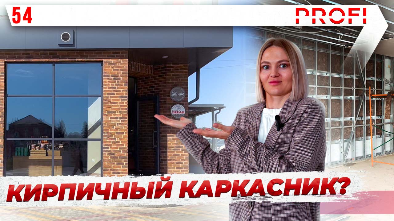 Фасад из кирпича для каркасника. Коммерция под аренду. KNAUF Аквапанель.