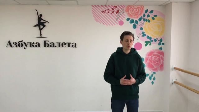 Отзыв Антон Кармишин франшиза _Азбука Балета_