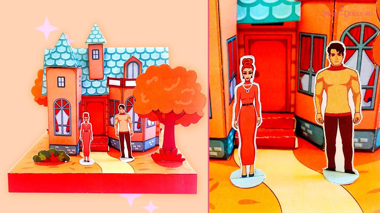 Осенний кукольный домик из бумаги DIY