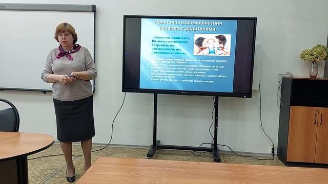 Психологические особенности выстраивания общения учителя с родителями