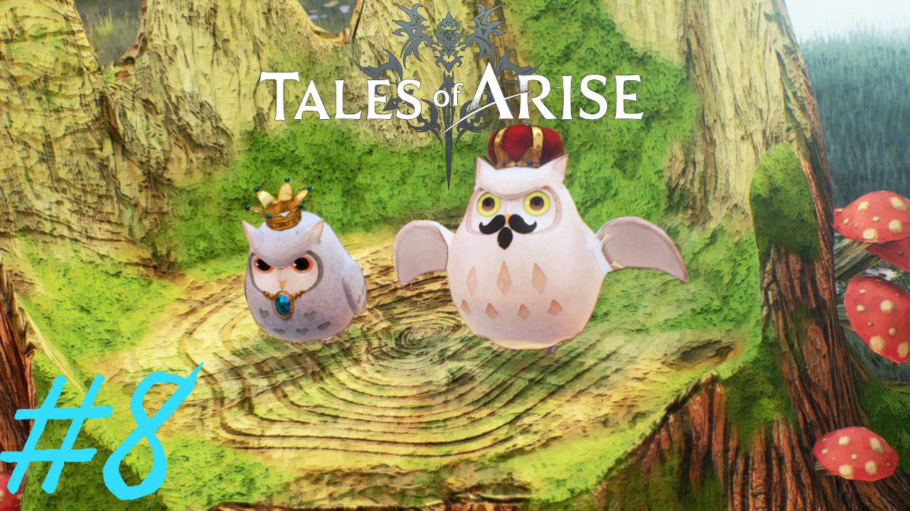 Король Сов #8.Tales of Arise