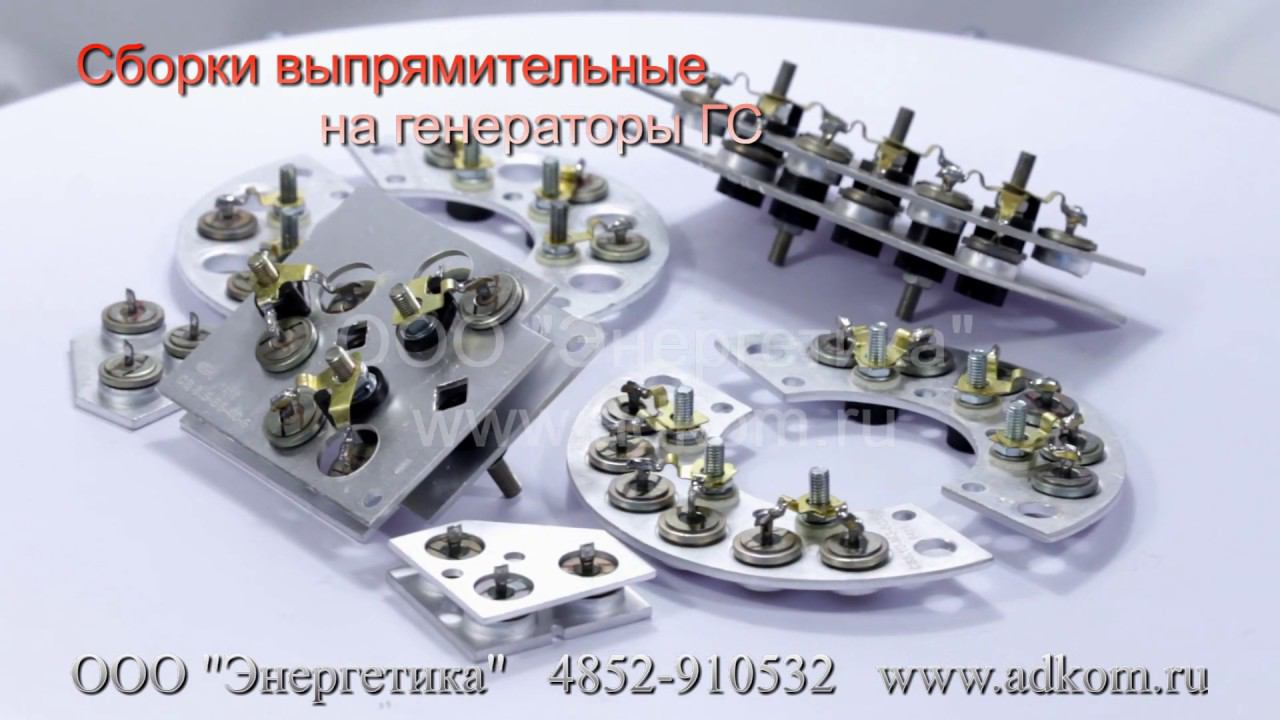 Сборки выпрямительные на генераторы ГС