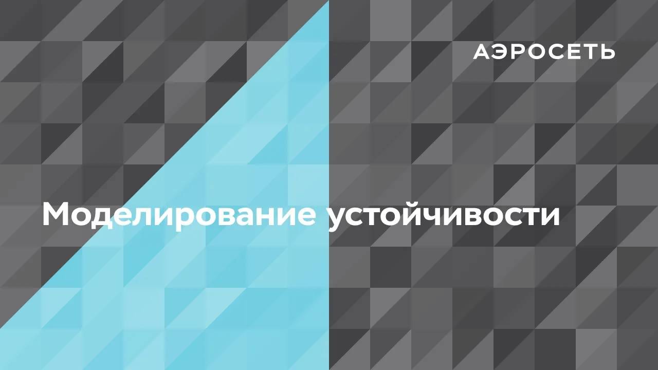 Как рассчитать устойчивость при пожаре?