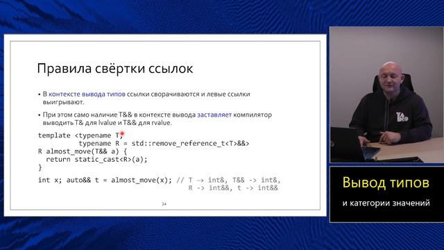 Курс C++ МФТИ, 2022-2023. Лекция 11. Вывод типов.