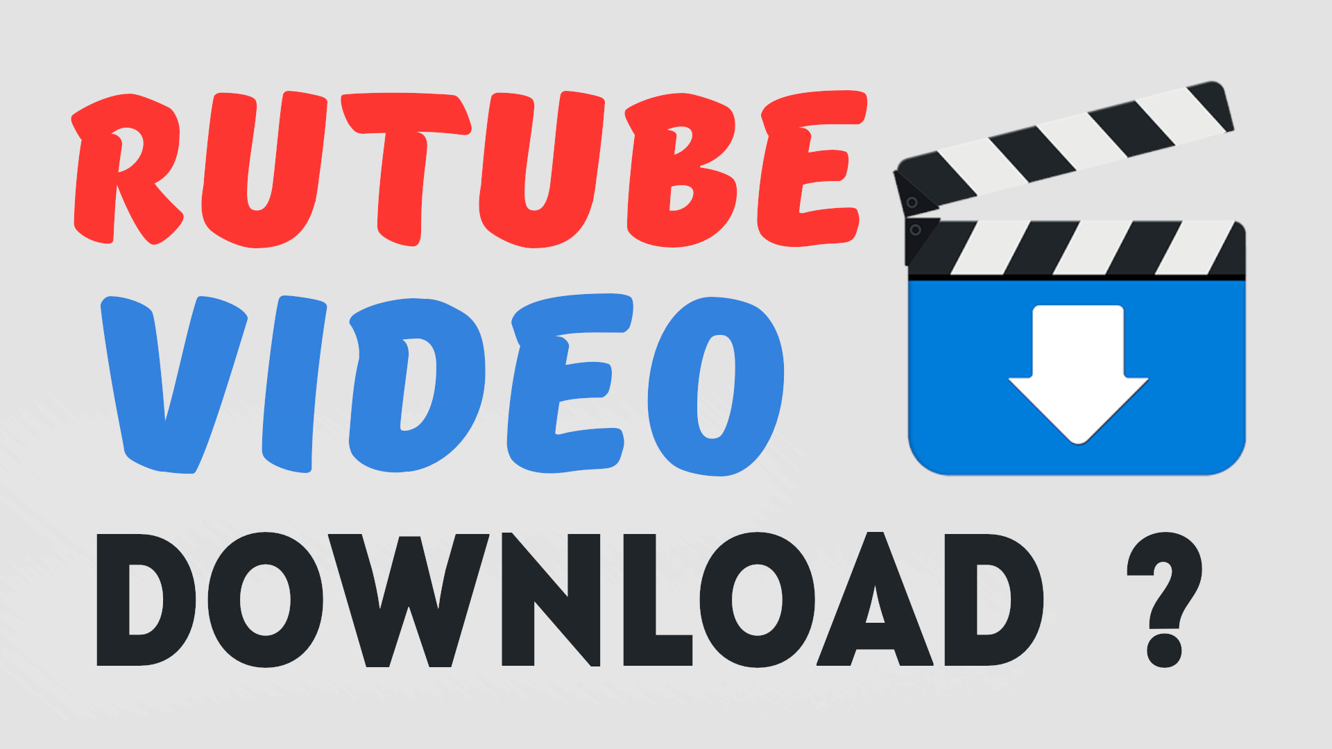 Как скачать видео с рутуба, ПРАВИЛА РУТУБ, можно ли скачивать видео из Rutube ?