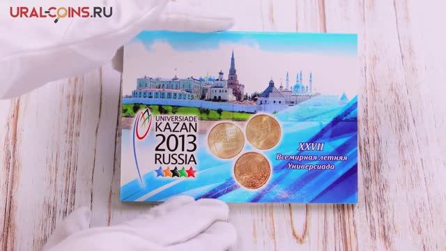 Альбом для памятной монеты 10 рублей 2018 год Всемирная летняя Универсиада в Казани