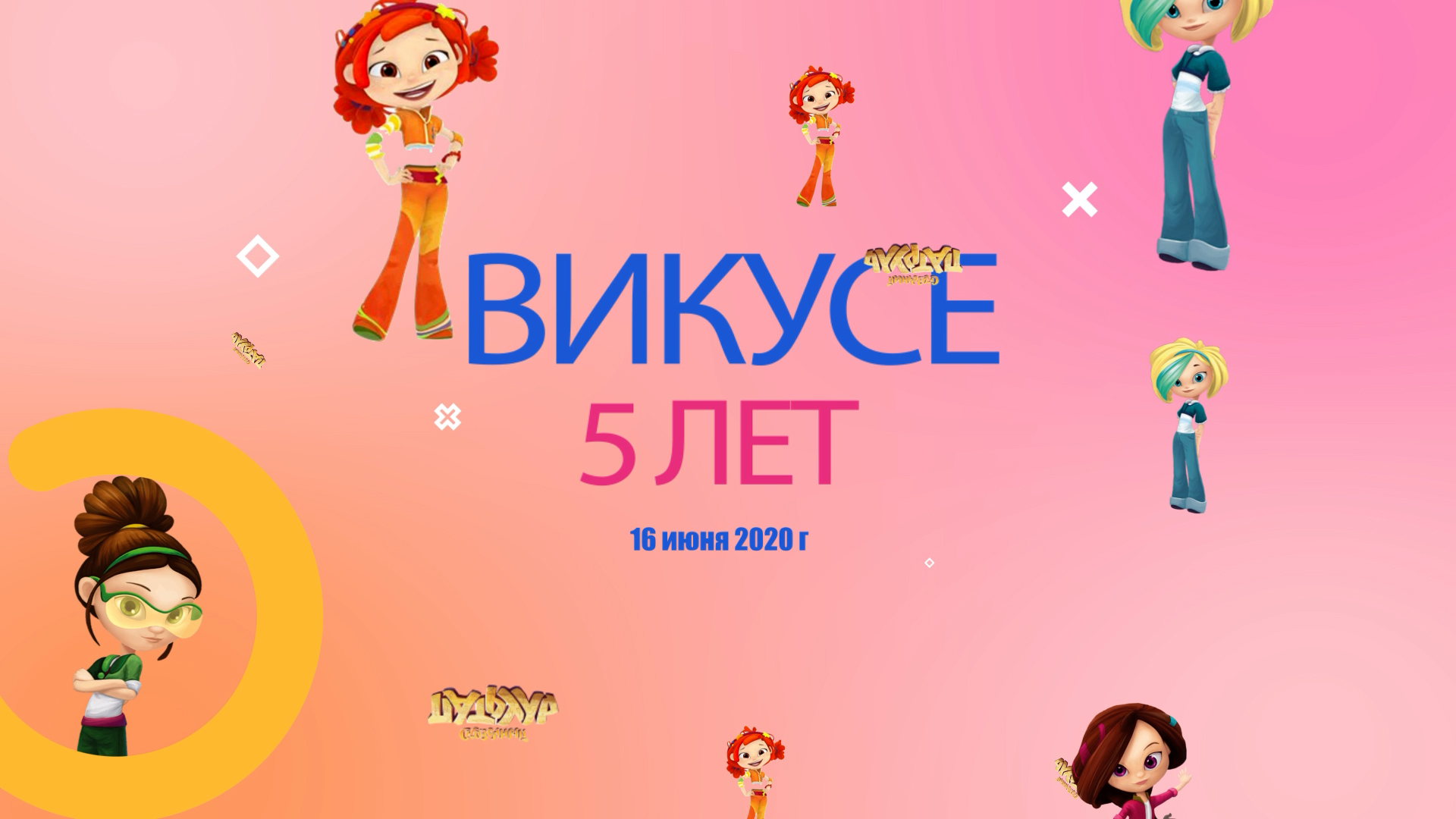 Викусе 5 лет