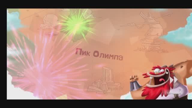 Приключение №6. Rayman Adventures ( Рейман Приключения )! Пик Олимпа