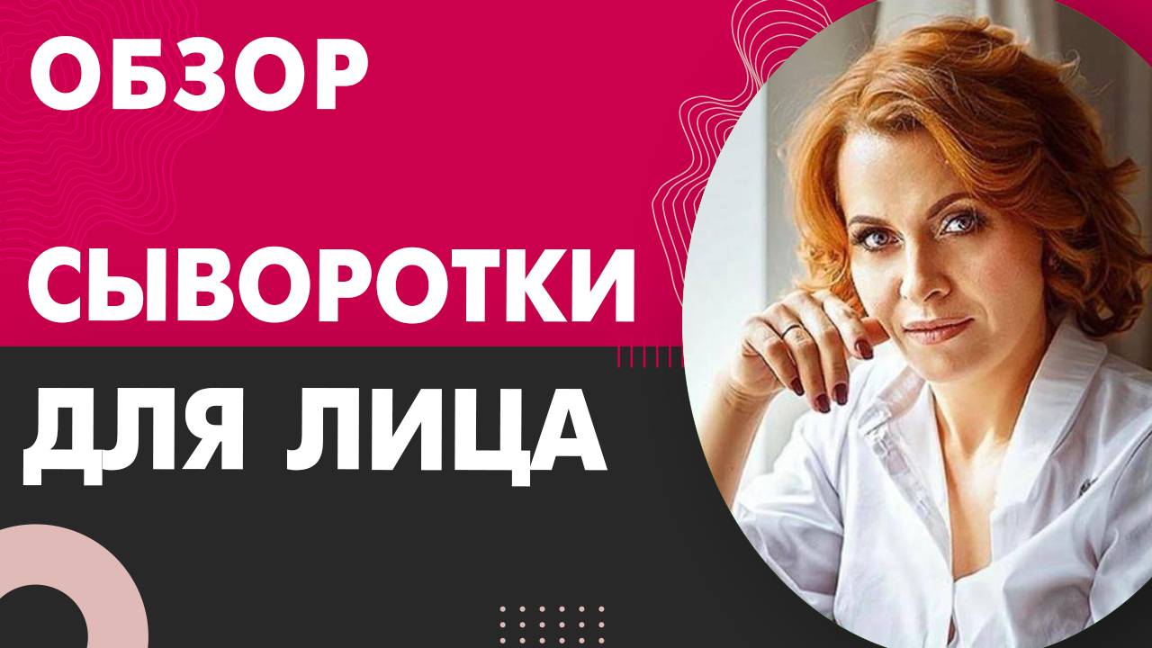 Какую сыворотку для лица выбрать летом. Советы косметолога