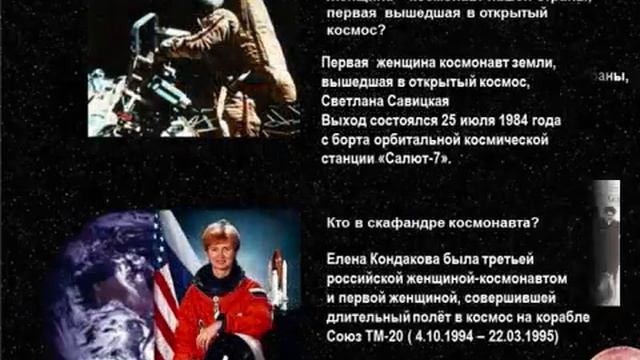 Освоение космоса в событиях.Тест.