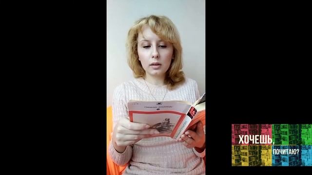 Хочешь, почитаю? Татьяна Ковалёва