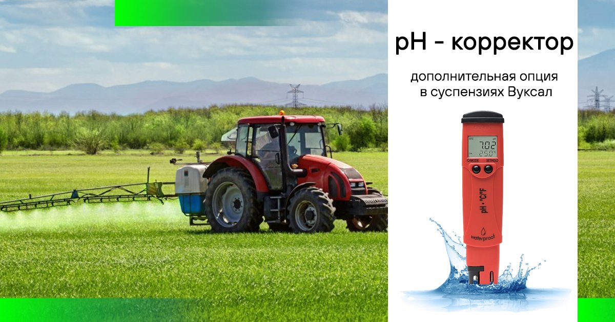 Вуксал. Секреты формуляции.