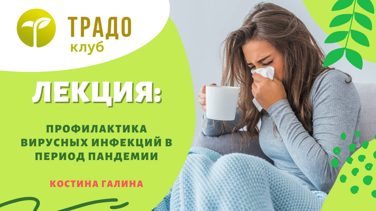Вебинары по здоровью