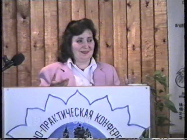 Научно- практическая конференция. 19 мая 1997г. г. Петрозаводск. 1 часть.