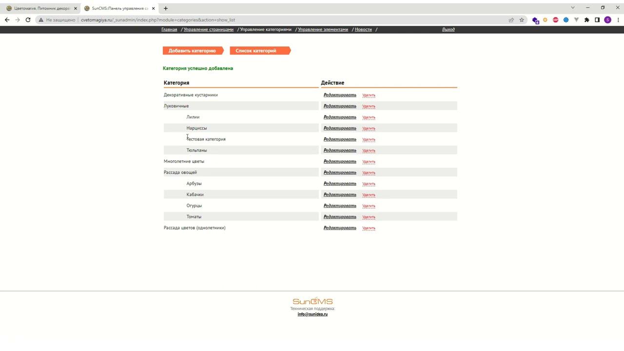SunCMS - управление каталогом товаров