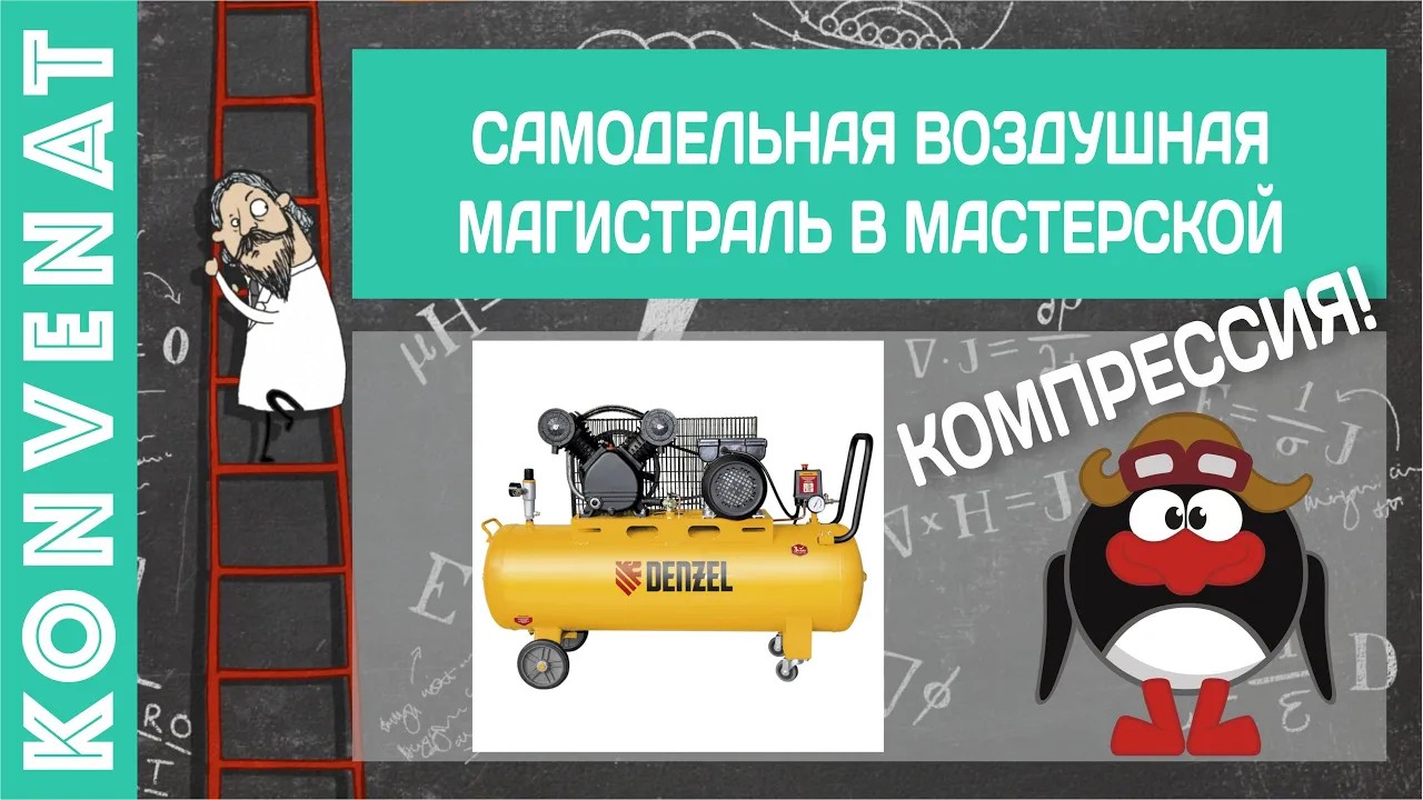 Самодельная воздушная магистраль.