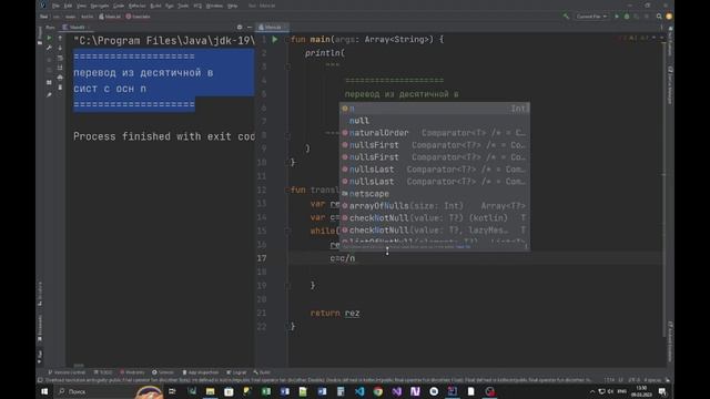 Мастер класс - Язык "Котлин"