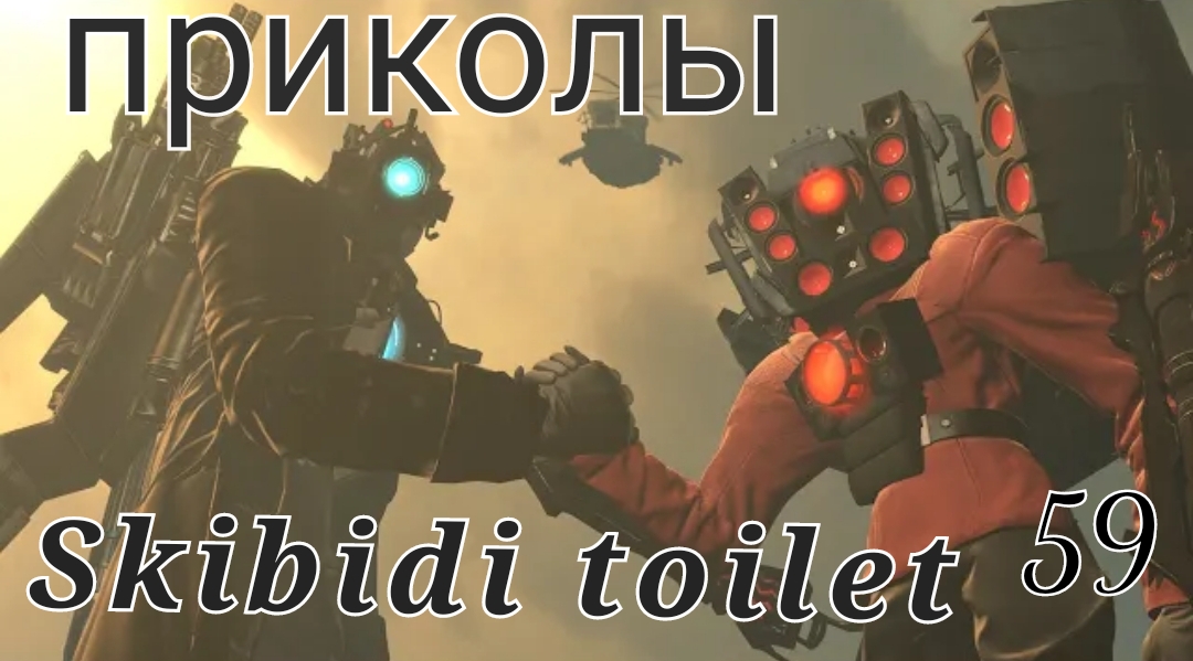 Skibidi toilet