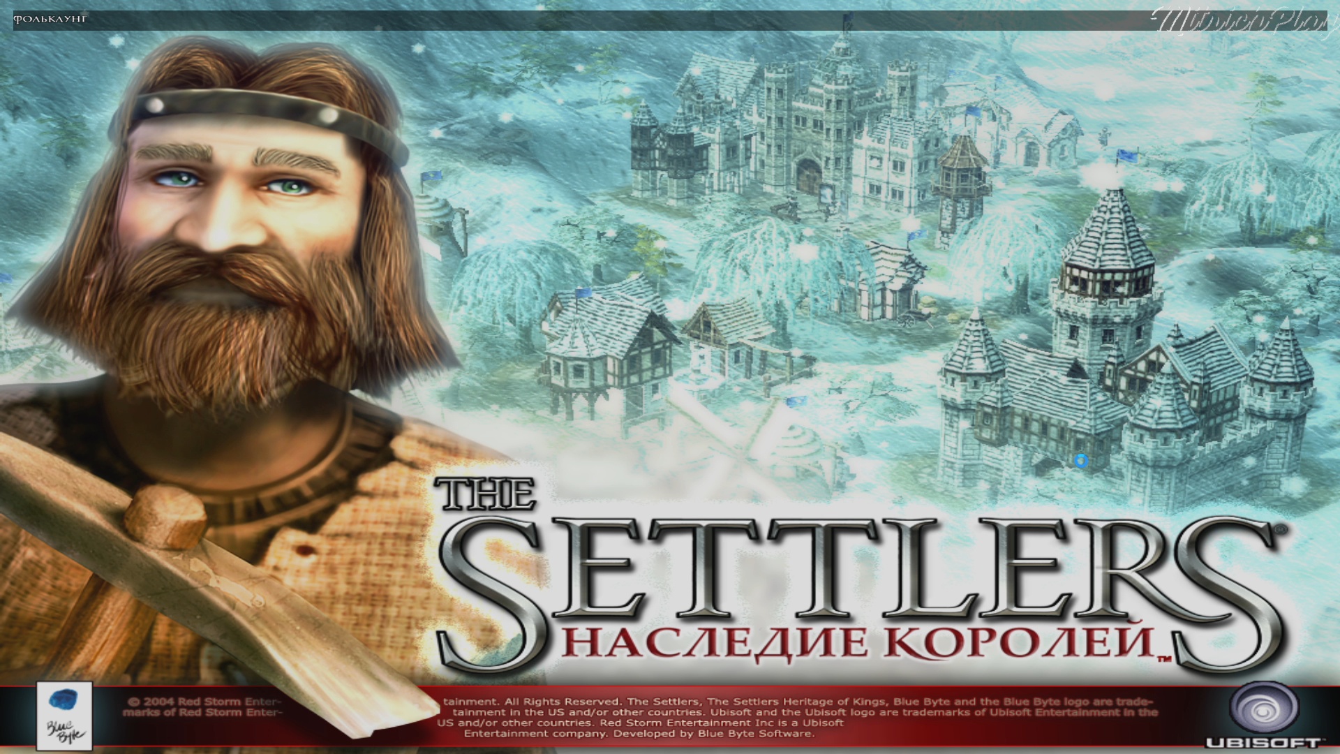 Фольклунг ► The Settlers - Наследие королей #07