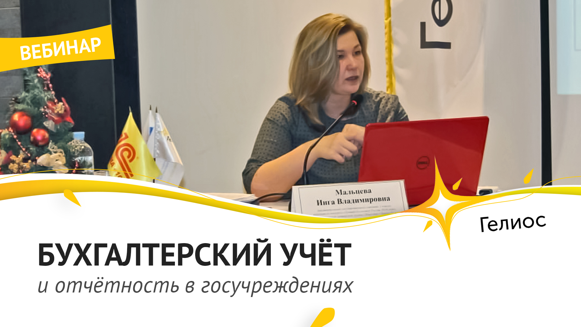 Бухгалтерский учет и отчетность в госучреждениях. Перенос входящих остатков в 1С. Приказ 198н